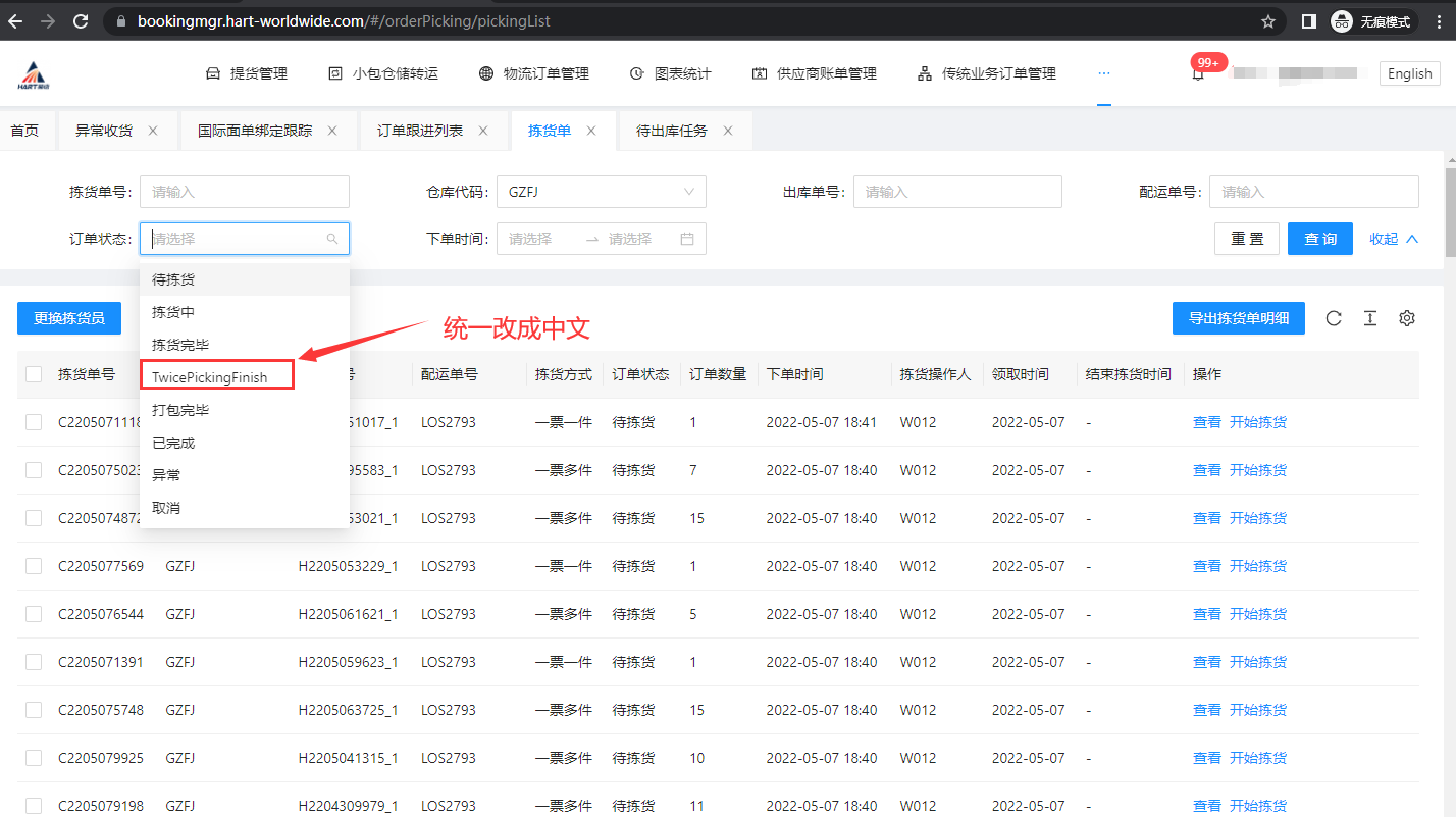 Bug 1536 【仓储管理 拣货单】订单状态下拉加载后，出现英文的状态，统一改成中文。 物流管理系统 禅道